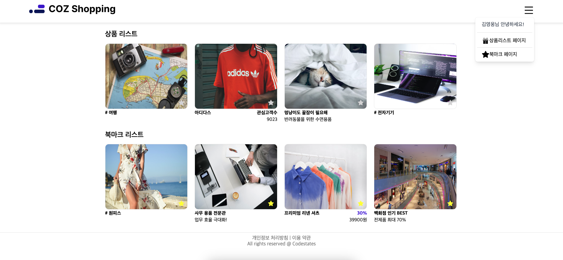 GitHub - novice-hero/fe-sprint-coz-shopping