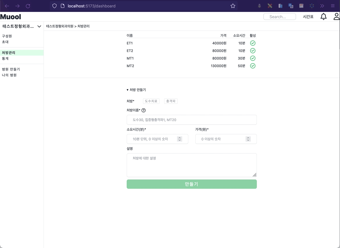 GitHub - ysjkof/physio-desk-timetable-fe