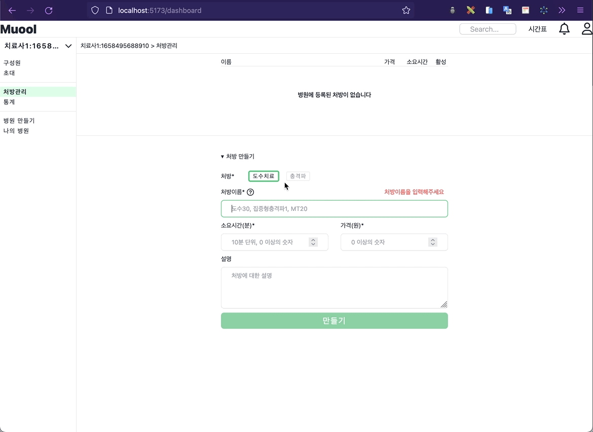 GitHub - ysjkof/physio-desk-timetable-fe