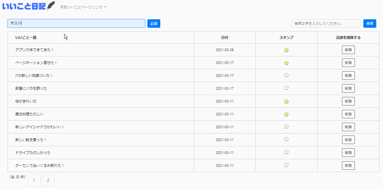 GitHub - umum-myk/iikoto_diary: TechAcademy Original application