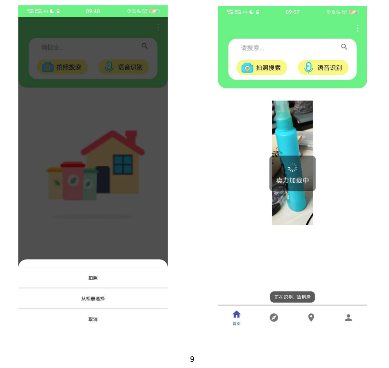 GitHub - Elliot-Zhangyx/IntelligentGarbageSorting_Application