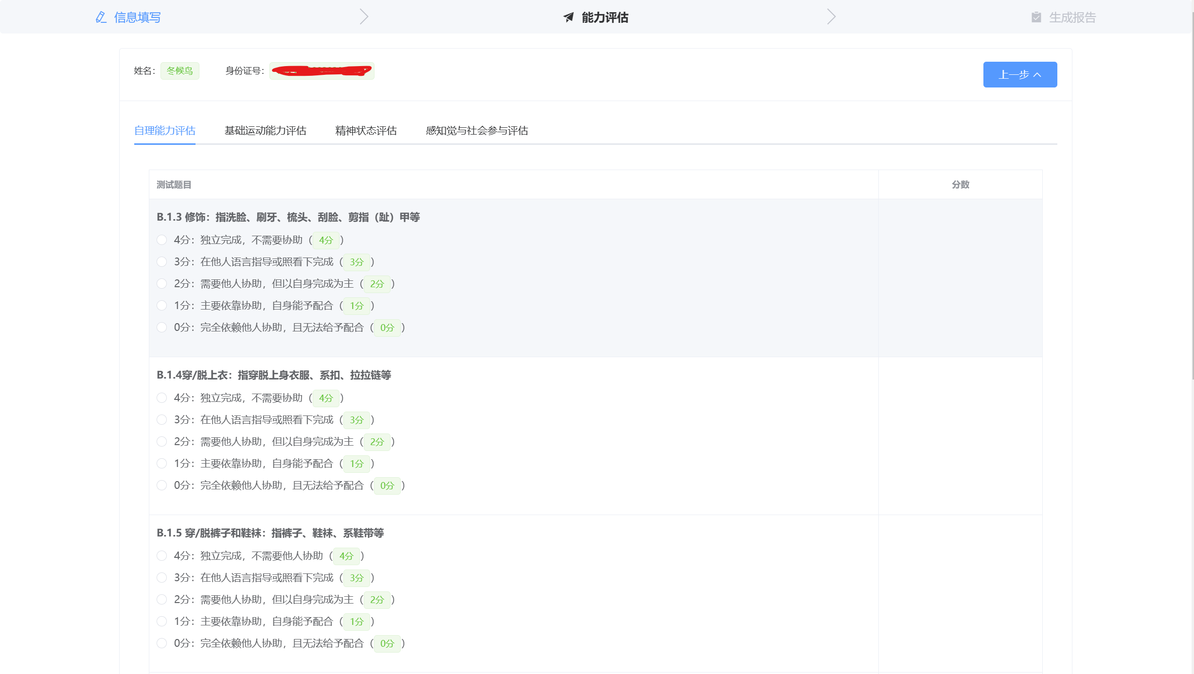 GitHub - Elliot-Zhangyx/SeniorAbilityAssessemntSystem