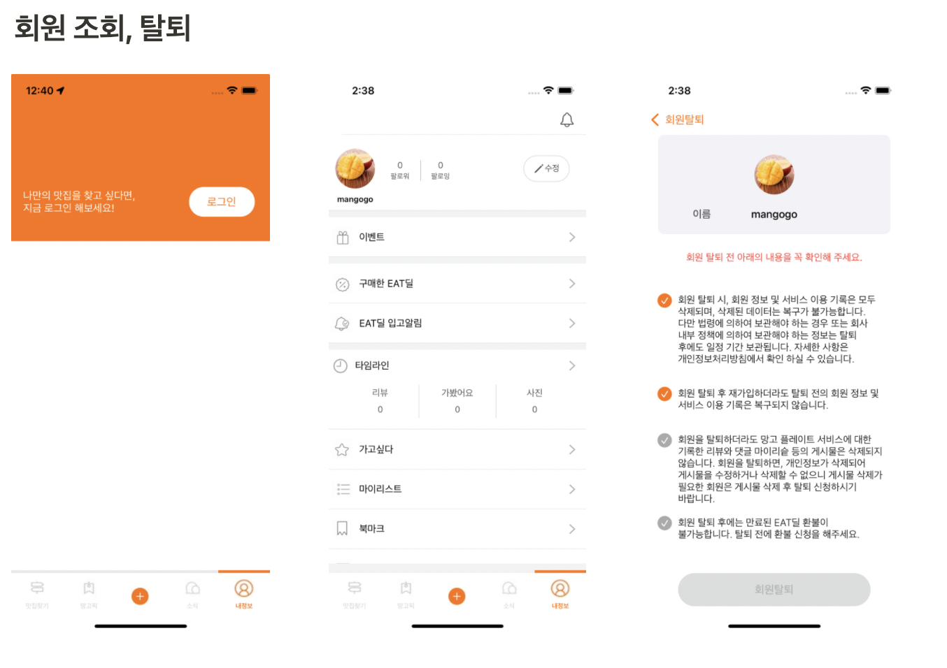 GitHub - mock-rp5/mangoplate_ios_jera