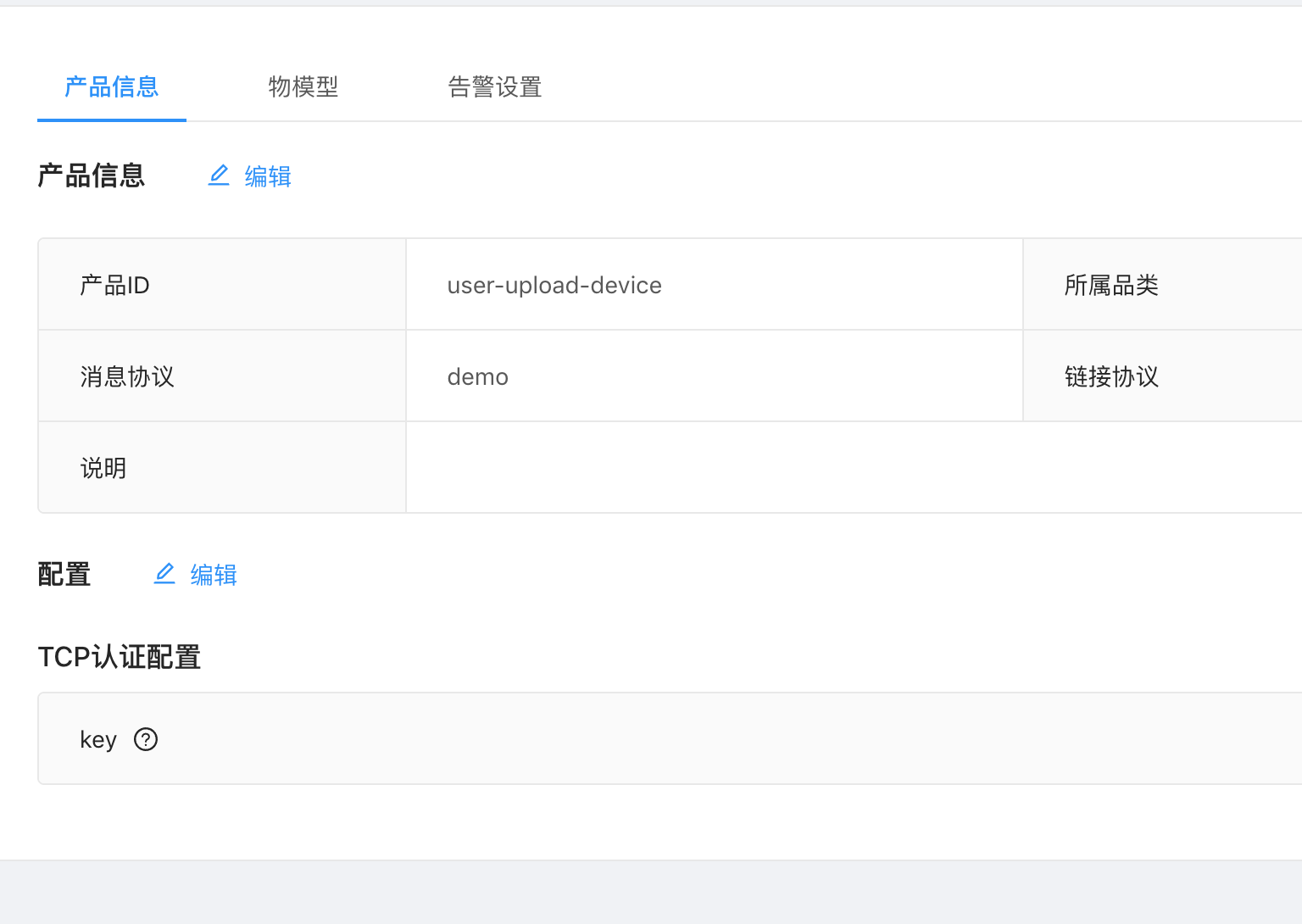 最新版的TCP认证配置在哪？ · Issue #108 · jetlinks/jetlinks-community · GitHub