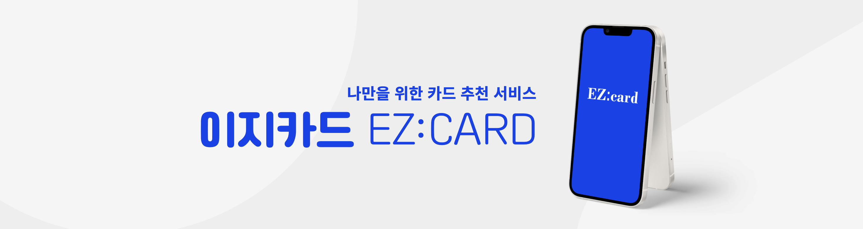 GitHub - EZ-card/EZ-Card: TABA 3기 5조 프로젝트 - EZ:card 백엔드