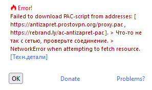 TypeError: Can't Access Dead Object и Error! Failed to download PAC-script from addresses ...