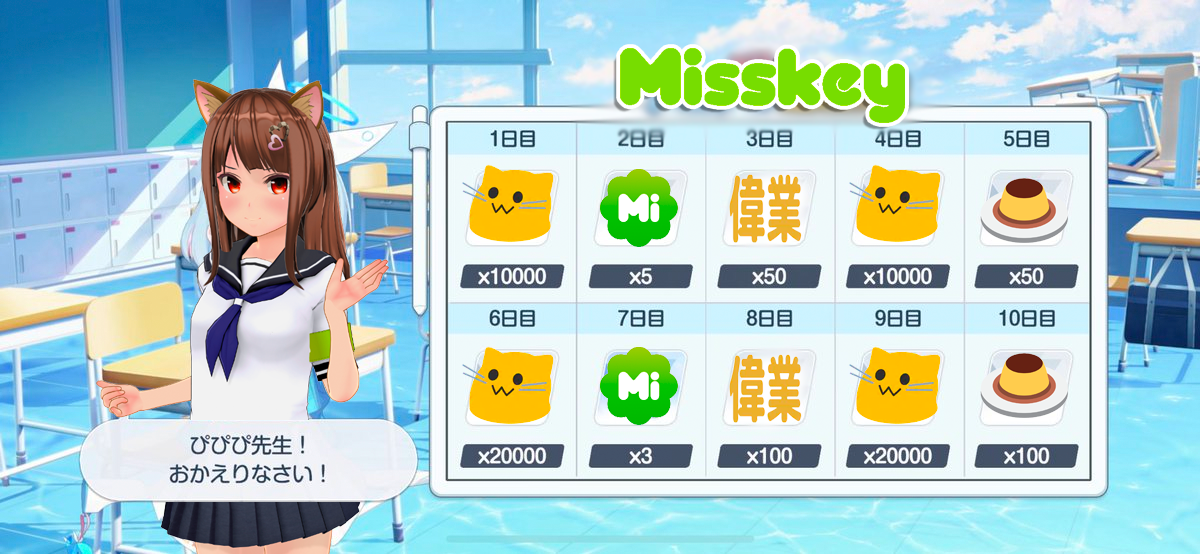 ログインボーナス · Issue #11416 · misskey-dev/misskey · GitHub