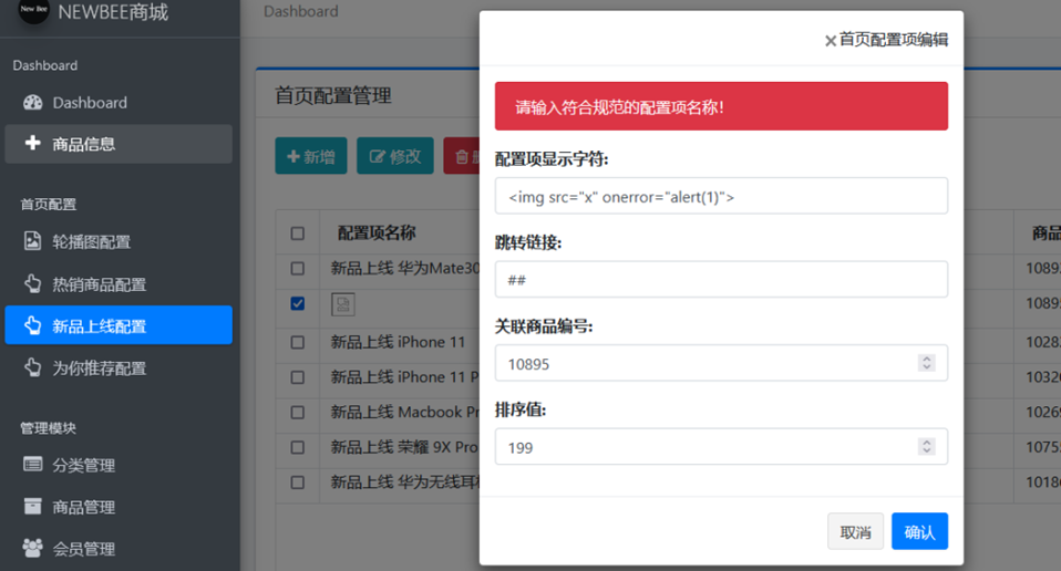 XSS attacks exist in the new product launch configuration in the background · Issue #84 · newbee ...