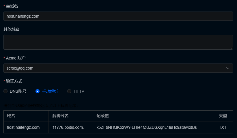 [BUG]证书申请时解析域名错乱 · Issue #2152 · 1Panel-dev/1Panel · GitHub