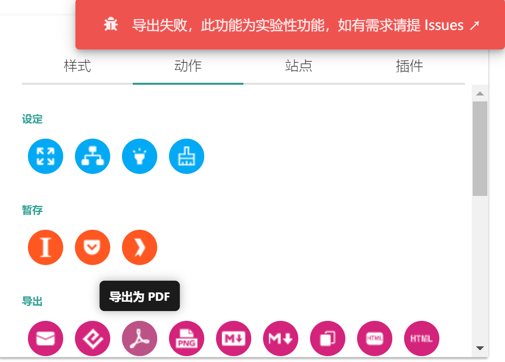 导出PDF格式失败 · Issue #1765 · Kenshin/simpread · GitHub