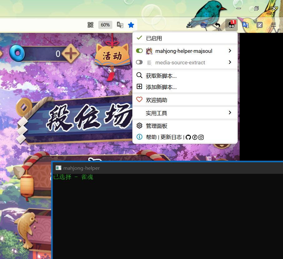 助手只显示「已选择 - 雀魂」 · Issue #4 · Avenshy/mahjong-helper-majsoul · GitHub