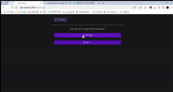 GitHub - ohy9205/ssing-pick