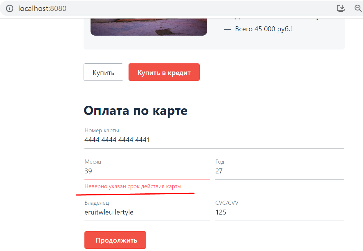 В поле "Месяц" можно ввести значение больше 12 · Issue #2 · KomarovaN/QA50-diplom · GitHub