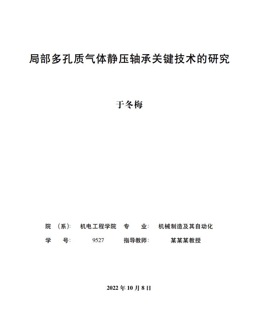本部本科毕业论文的封面及内封格式变动 · Issue #172 · hithesis/hithesis · GitHub