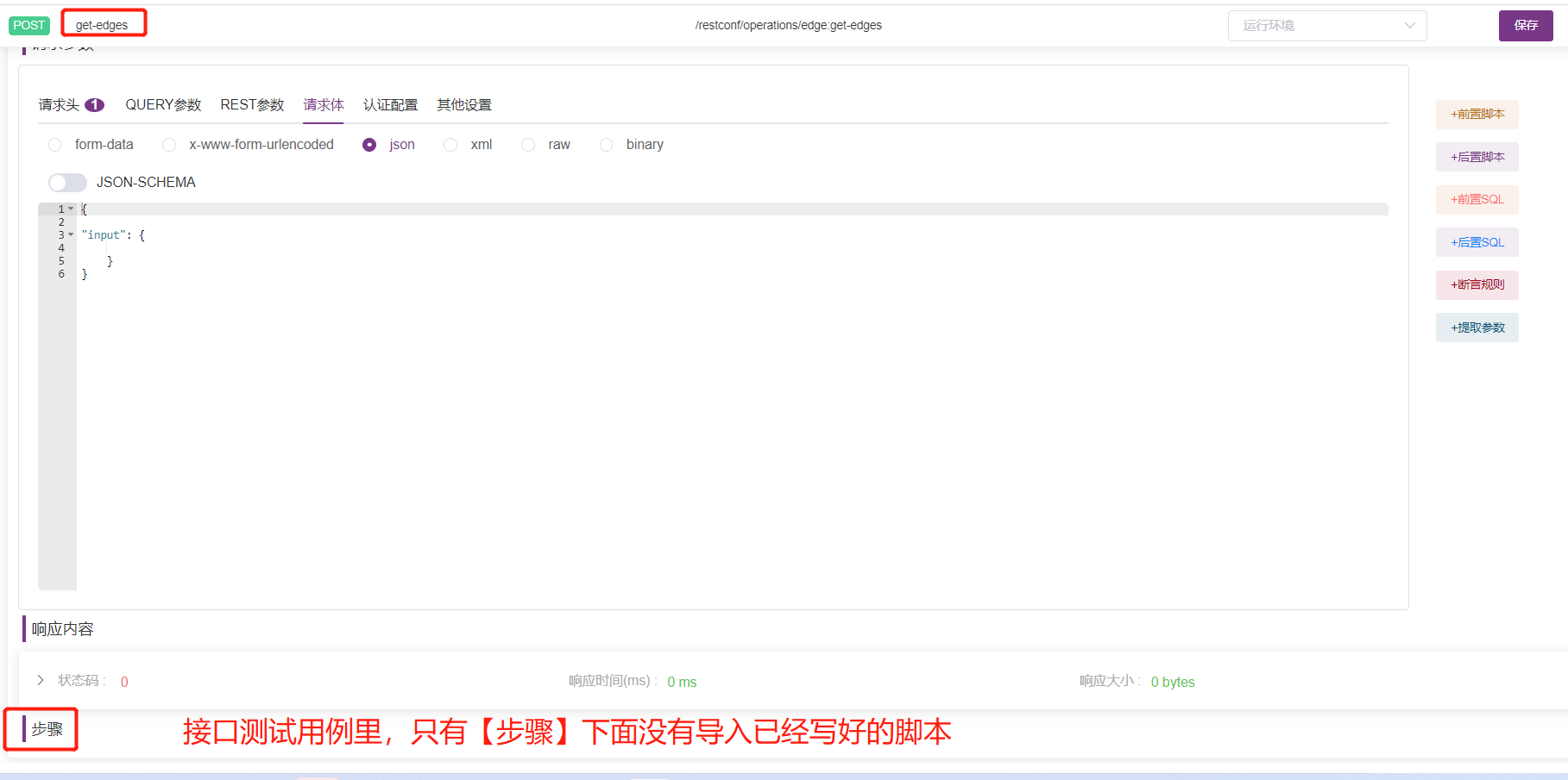 [BUG]用Jmeter写的接口测试用例里有beanshell写的脚本，在MS系统选择接口测试》接口定义》》导入：导入此Jmx文件，但是导入的接口测试用例没有把脚本导进来，接口用例的‘步骤’里 ...