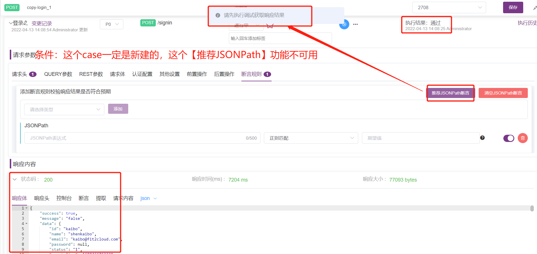 Bug 1192版本,新建接口case,执行完成后,点击jsonpath抓取功能无法使用了 · Issue 12568 · Meterspheremetersphere · Github
