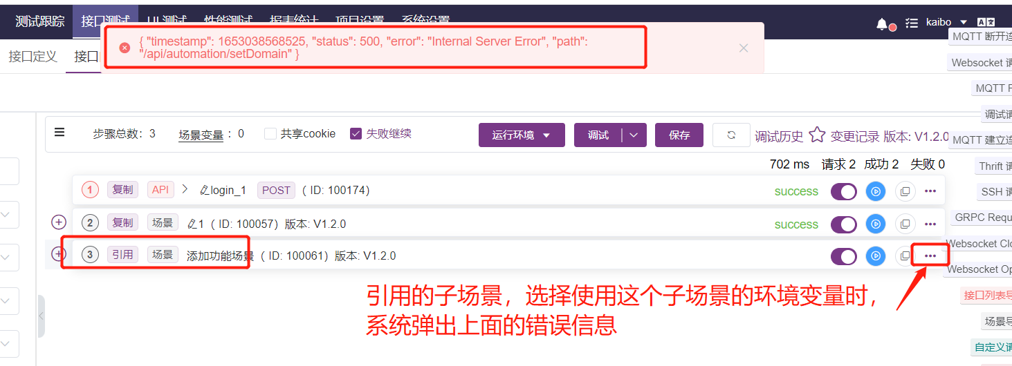 Bug 【接口测试接口自动化场景】在场景中引用其他子场景时,点击场景设置,选择子原场景环境,会弹出系统异常 · Issue 13799 · Metersphere