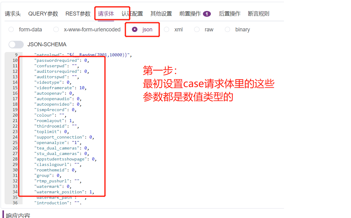 Bug 【接口测试apicase】请求体json各种指定的数值型参数，切换到 ”模式，有些数值型的参数属性，都被改为string类型。在切回json格式时，原来数值型的参数都被设置