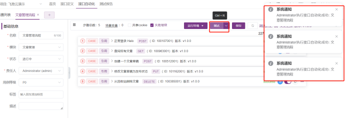 Bug 接口自动化选择【调试】,站内提示消息显示好几条执行信息。正常希望只显示一条提示信息 · Issue 18299 · Meterspheremetersphere · Github