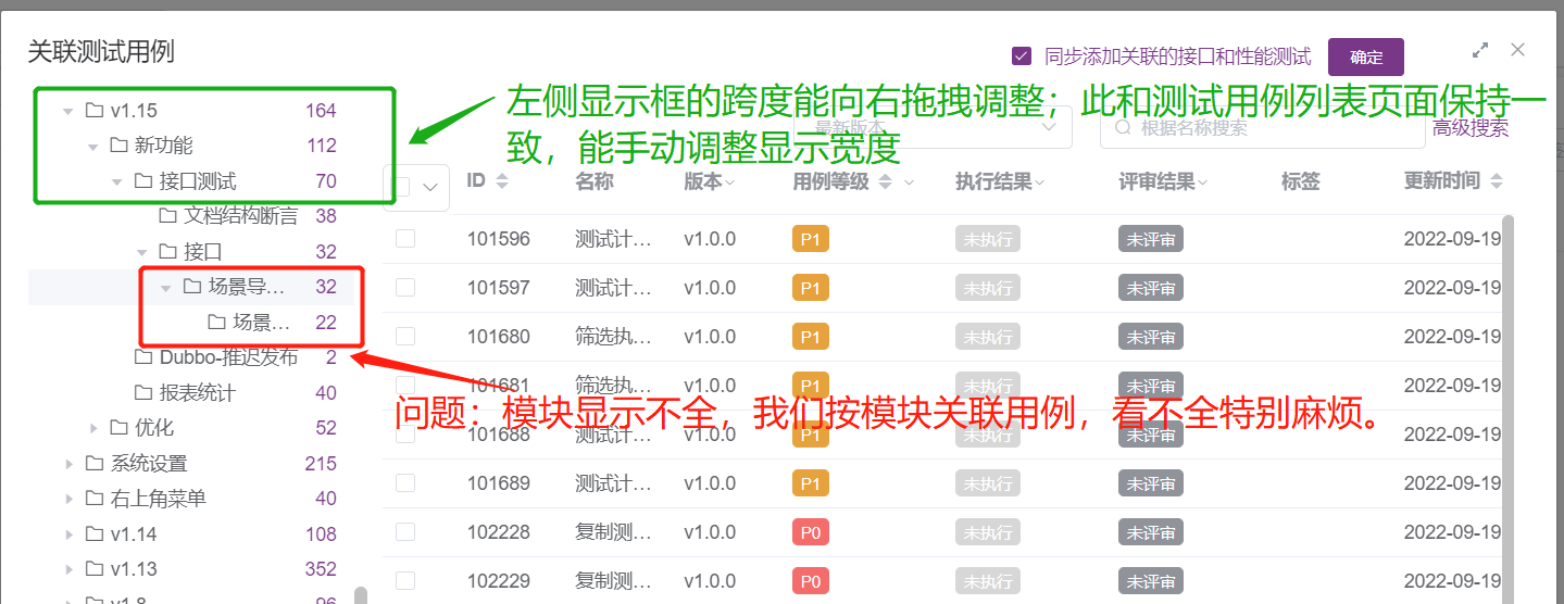 Bug 测试计划关联测试用例在弹出的关联测试用例页面,其左侧模块显示不全,并且左侧显示框也无法向右拖拽调整窗口大小。请调整和测试用例列表显示一样,能拖拽调整窗体显示宽度。 ·