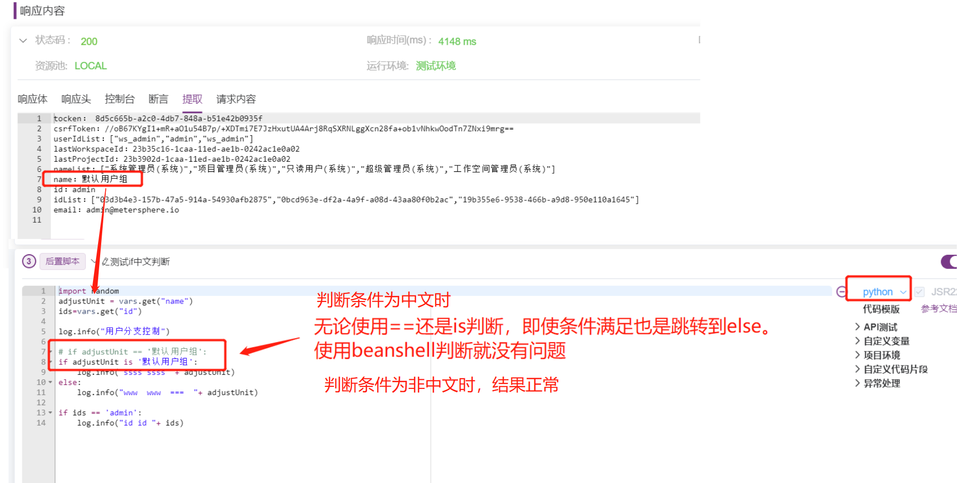 [BUG]接口测试》》前后置脚本》》语言选择python，if判断条件为中文时，即使条件满足也跳转到else。使用beanshell没有问题。python脚本处理中文这里应该是有bug ...