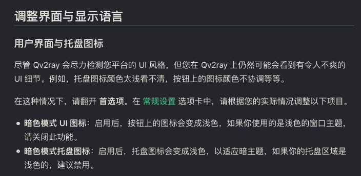 Mac 暗黑主题 日志字体没有适配 · Issue #1192 · Qv2ray/Qv2ray · GitHub