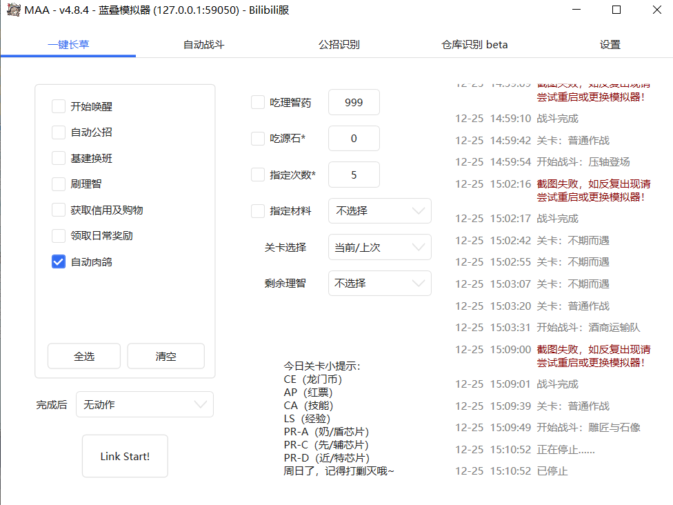 使用蓝叠模拟器,MAA连接成功,虽然提示截图失败,但可以执行成功 · Issue #3183 · MaaAssistantArknights ... 使用蓝叠模拟器,MAA连接成功,虽然提示截图失败,但可以执行成功 · Issue #3183 · MaaAssistantArknights ...