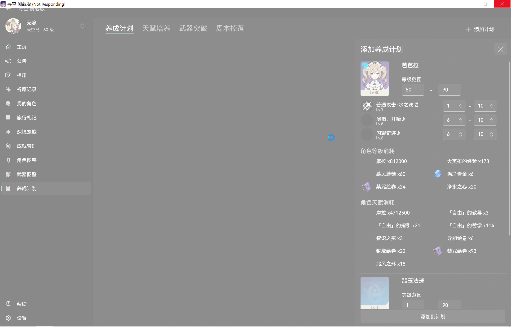 养成计划模块卡顿 · Issue #260 · xunkong/xunkong · GitHub