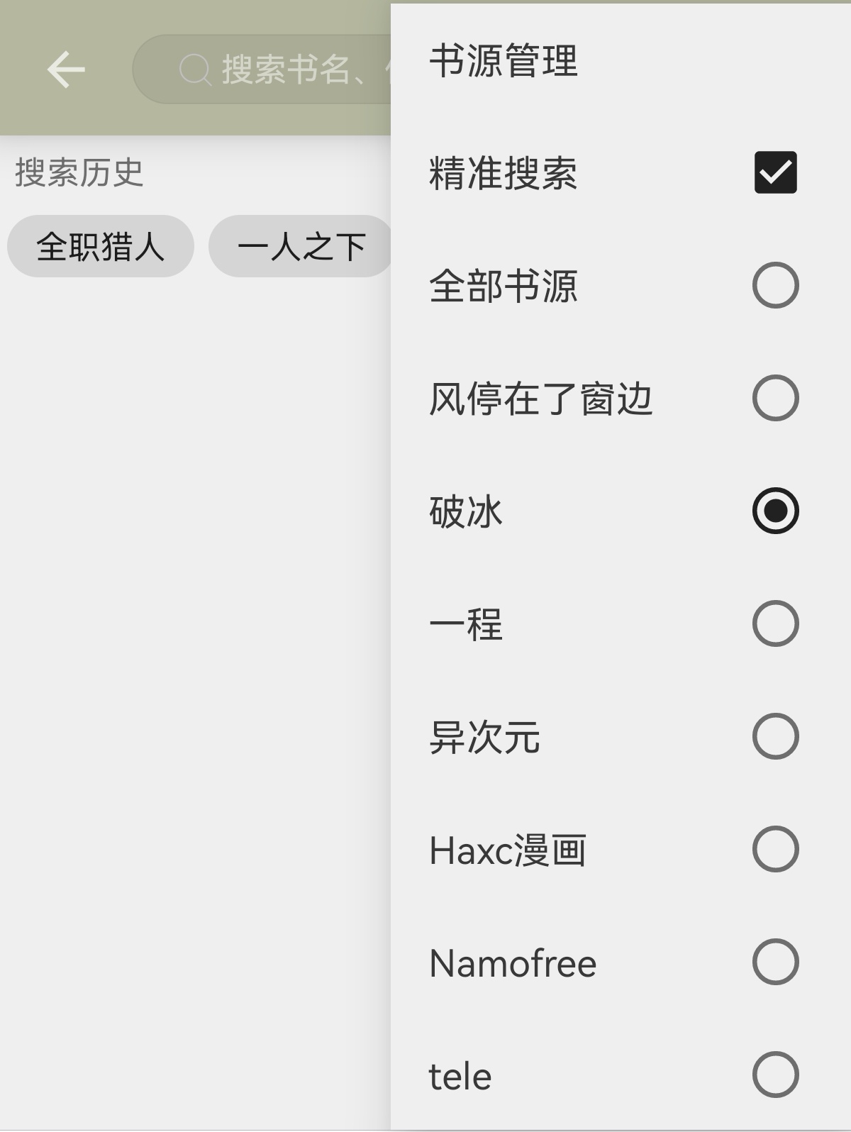 [Feature Request]搜索时选择多个源分组 · Issue #2350 · gedoor/legado · GitHub