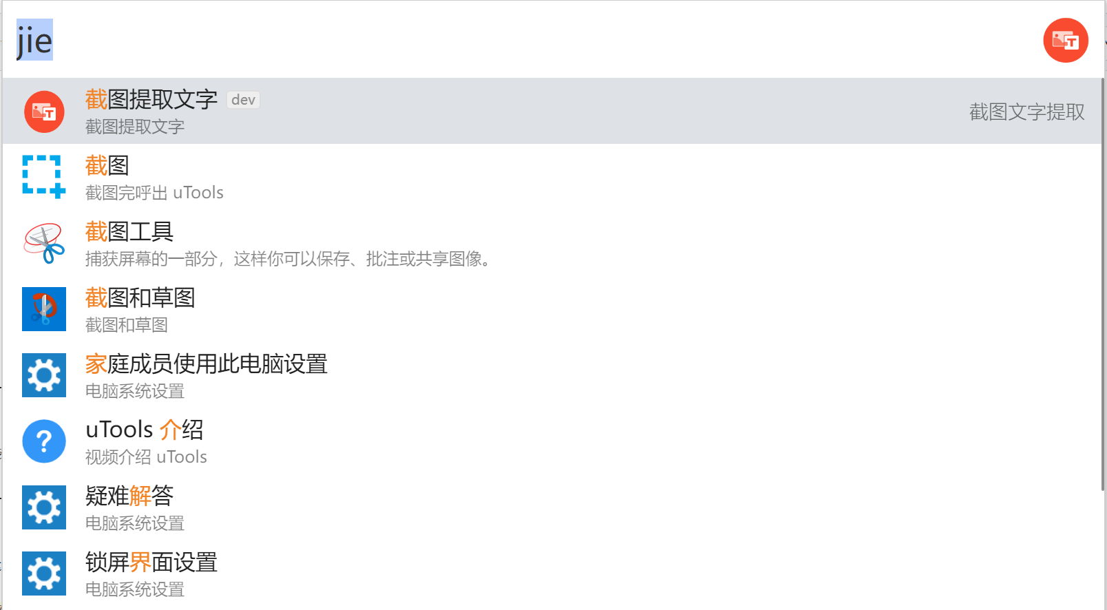 GitHub - ouguangye/utool_baidu_ocr: utool插件，利用百度接口， 截图识别图片提取文字