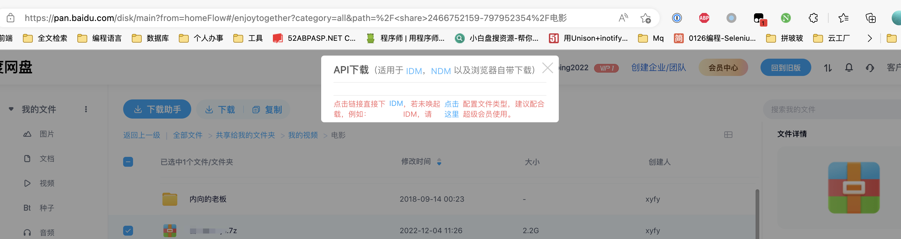 百度网盘超级会员无法解析 共享给用户的文件 · Issue #179 · syhyz1990/baiduyun · GitHub