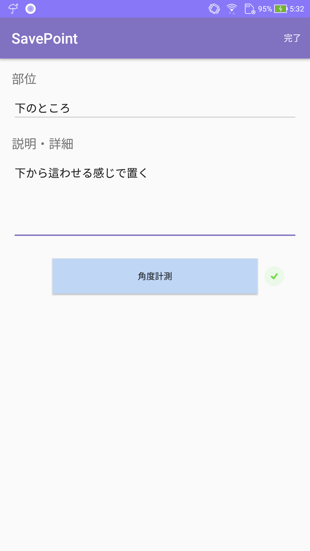 GitHub - chigichan24/SavePoint: Android app which can save physical angles
