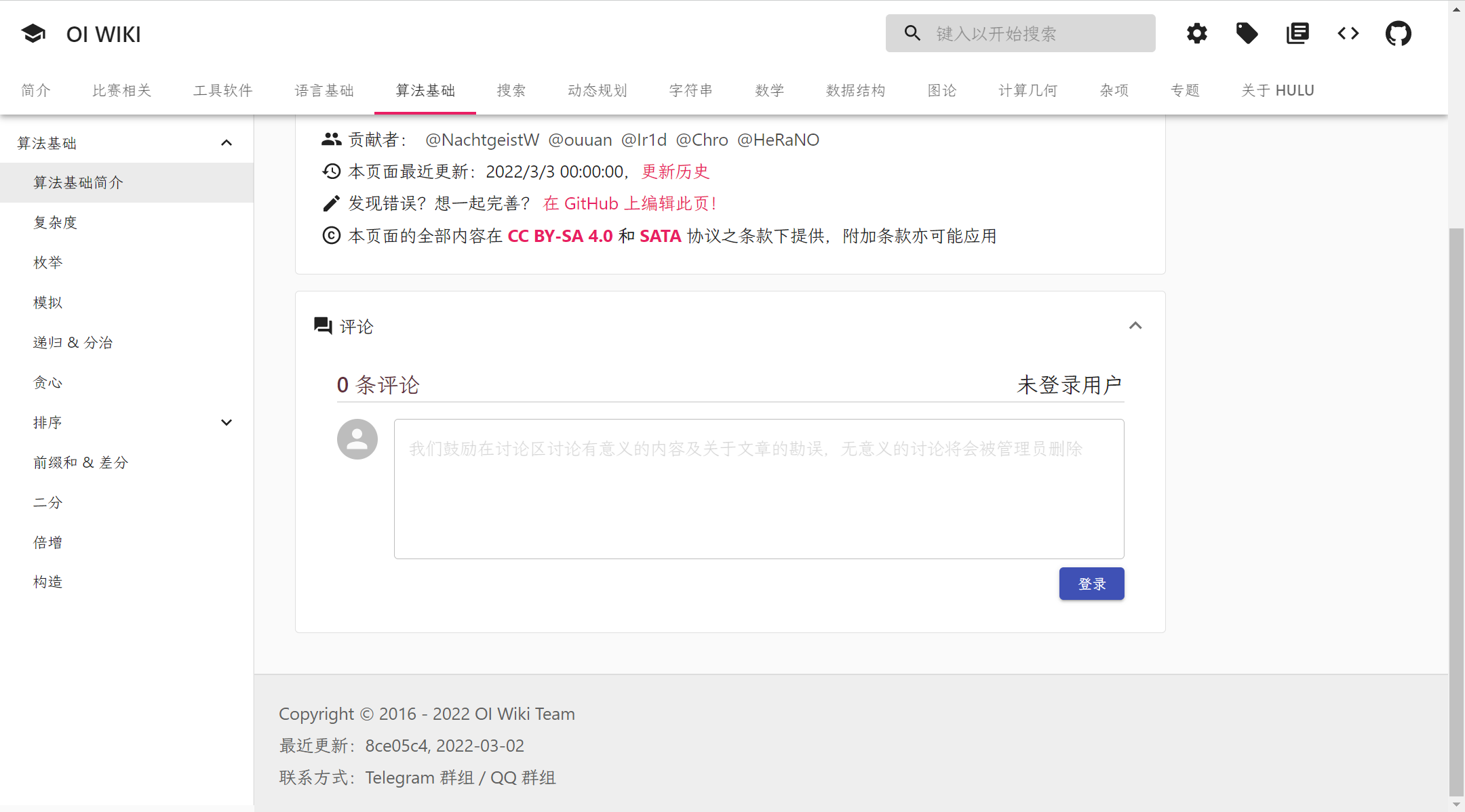 关于更换框架的事宜 · Issue #1956 · OI-wiki/OI-wiki · GitHub
