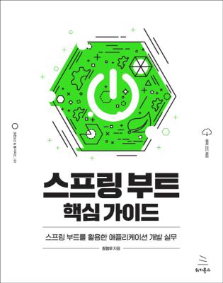 GitHub - TAVE-11th-web-team3/spring-boot-study: 스프링 부트 핵심 가이드 스터디