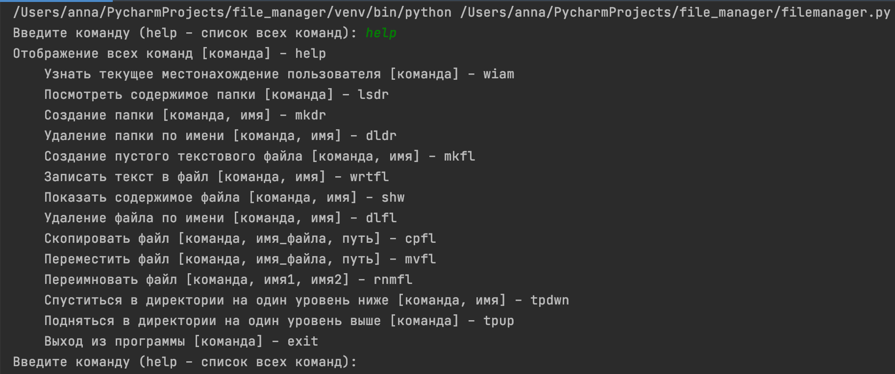 GitHub - flamerattt/File-manager: Л/Р №2 по Практикуму по программированию
