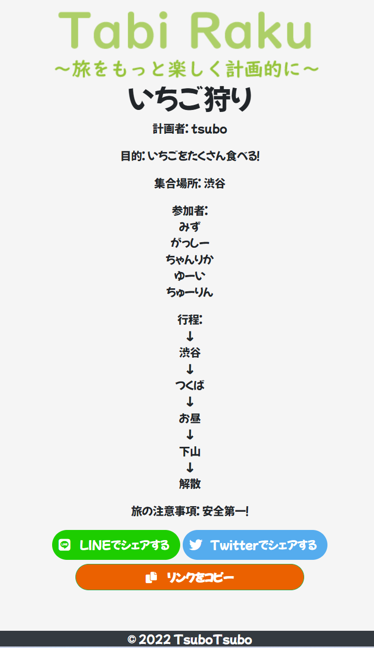 GitHub - tsubomilk/tabi-raku