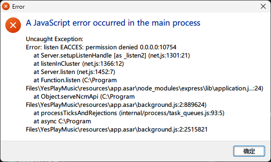 win11 22621.1776客户端0.4.7版本 打开时报错 · Issue #2064 · qier222/YesPlayMusic ...