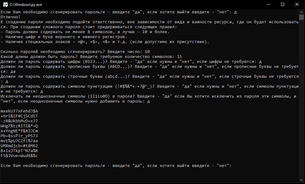 GitHub - AnastasiaZhelunitsina/Secure-Password-Generator-in-Russian ...