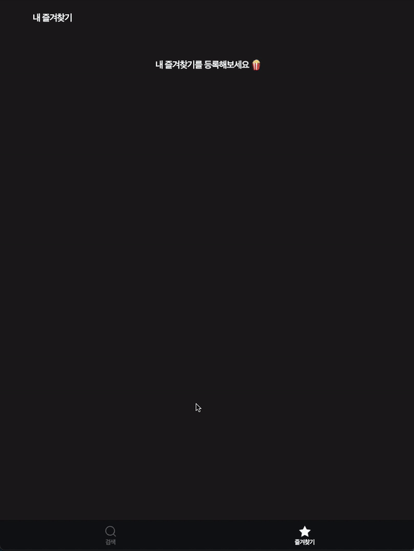 GitHub - Leejin-Yang/react-movie: 영화 검색, 즐겨찾기 사이트