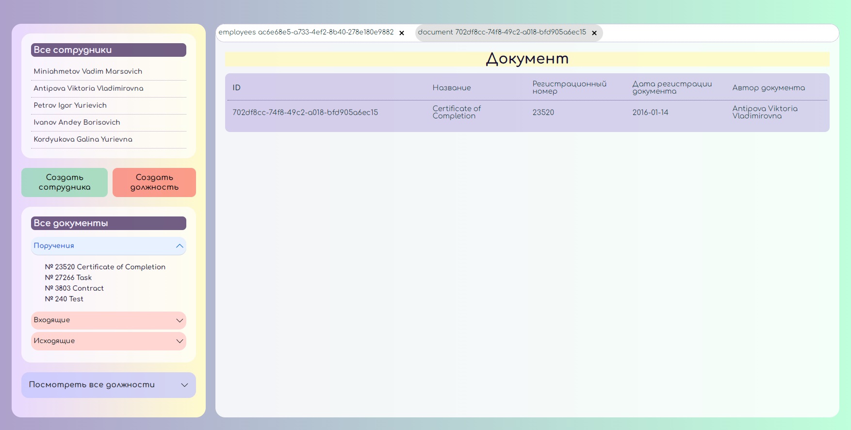 GitHub - IsardYsanne/Electronic_Document_Management: Веб-приложение с ...