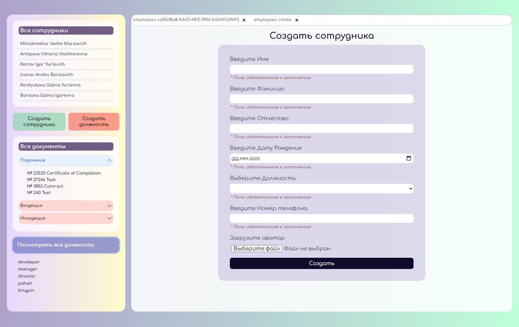 GitHub - IsardYsanne/Electronic_Document_Management: Веб-приложение с ...