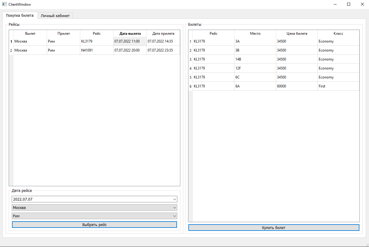 GitHub - yam0ks/TicketSales_System: Automated air ticket sales system ...