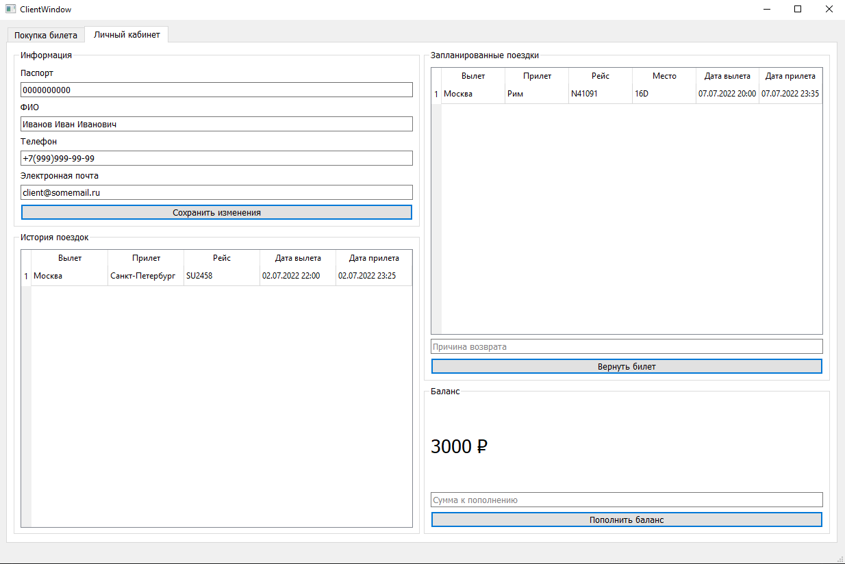GitHub - yam0ks/TicketSales_System: Automated air ticket sales system ...