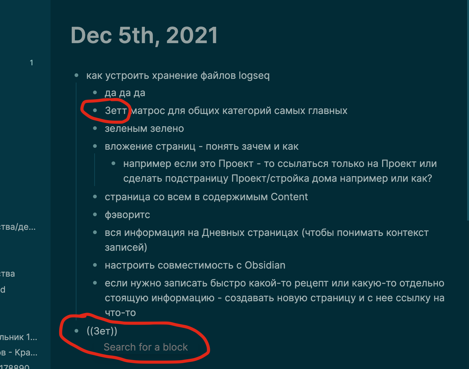 Searching and Block referencing do not find existing word (images below) · Issue #3352 · logseq ...