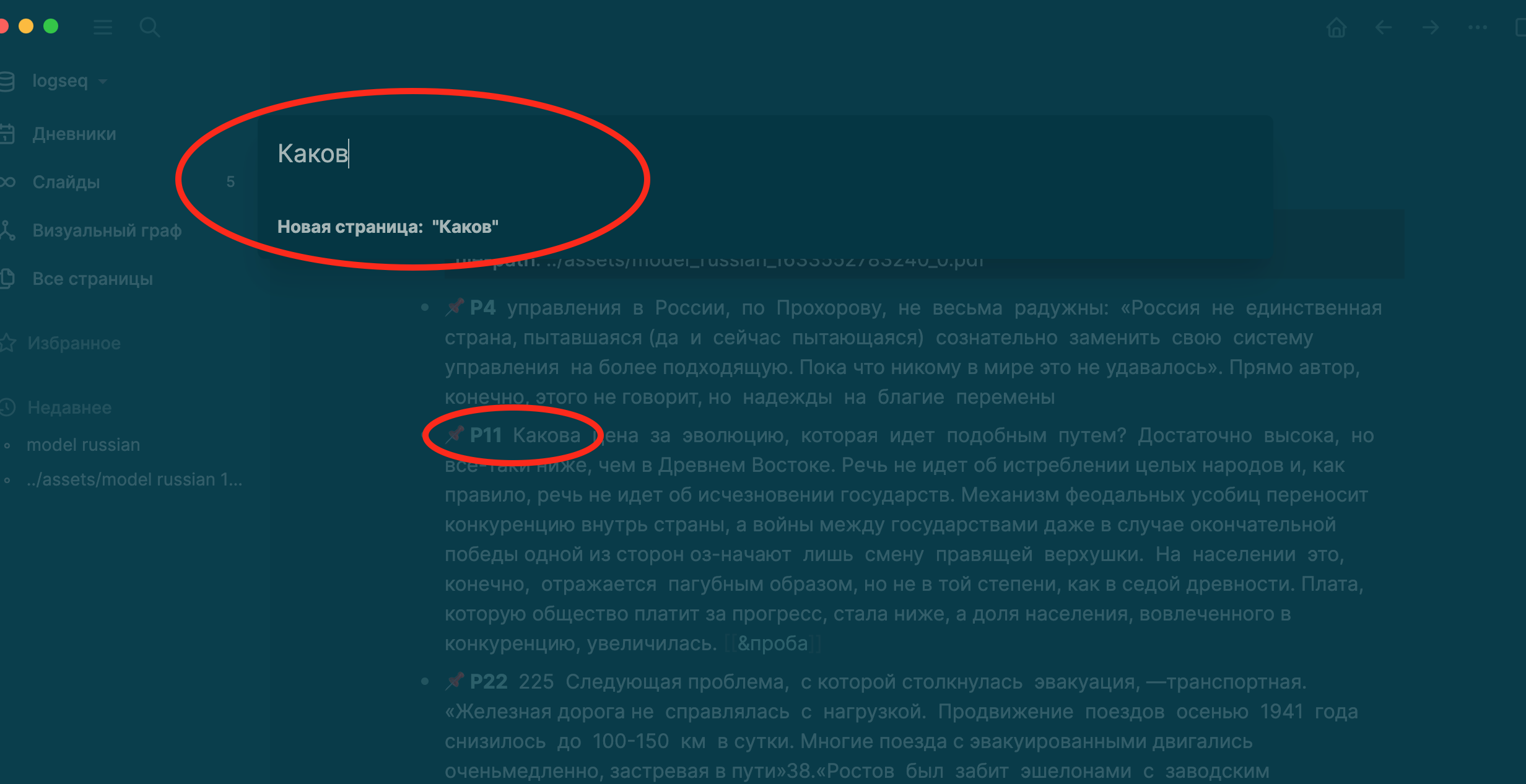 Searching and Block referencing do not find existing word (images below) · Issue #3352 · logseq ...