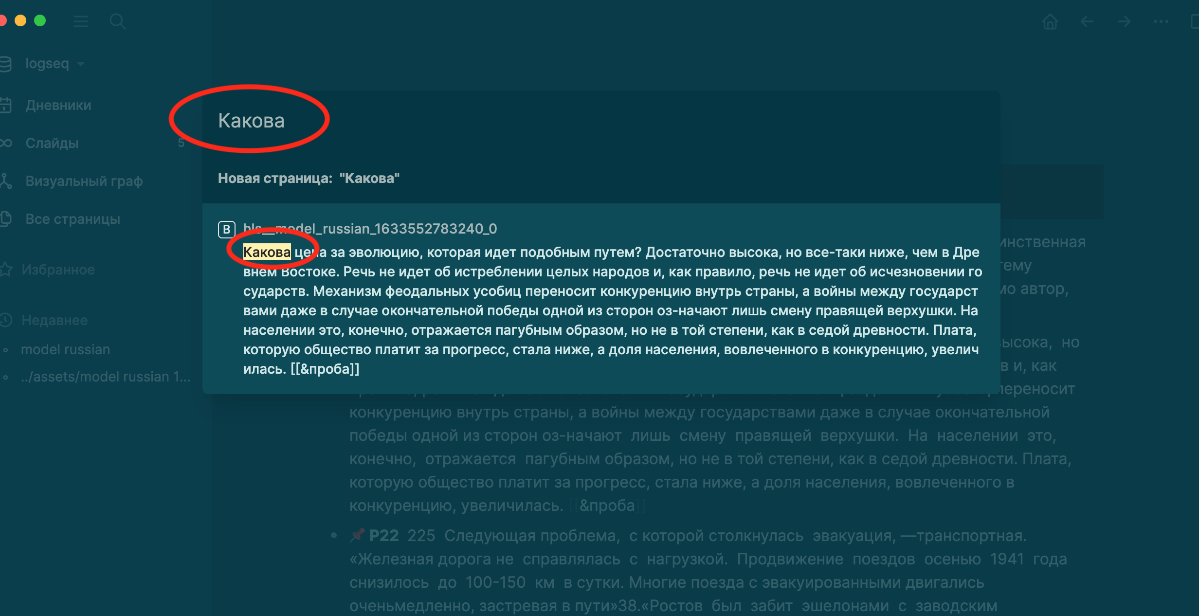 Searching and Block referencing do not find existing word (images below) · Issue #3352 · logseq ...