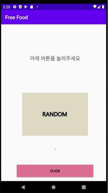 GitHub - JieunSh/Free-Food: Android Studio를 이용한 랜덤 음식 추천 앱