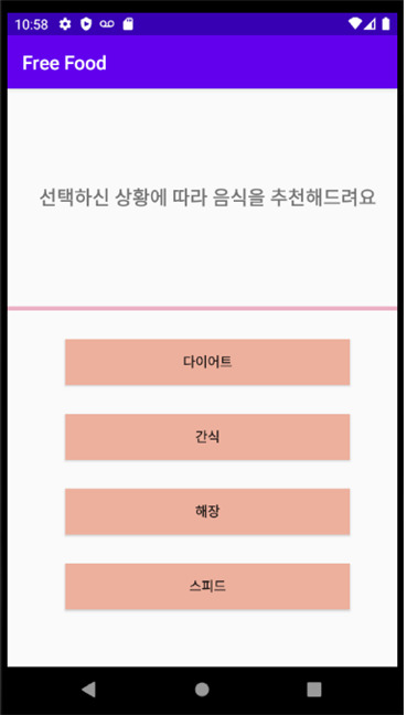 GitHub - JieunSh/Free-Food: Android Studio를 이용한 랜덤 음식 추천 앱