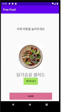 GitHub - JieunSh/Free-Food: Android Studio를 이용한 랜덤 음식 추천 앱