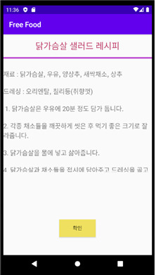 GitHub - JieunSh/Free-Food: Android Studio를 이용한 랜덤 음식 추천 앱
